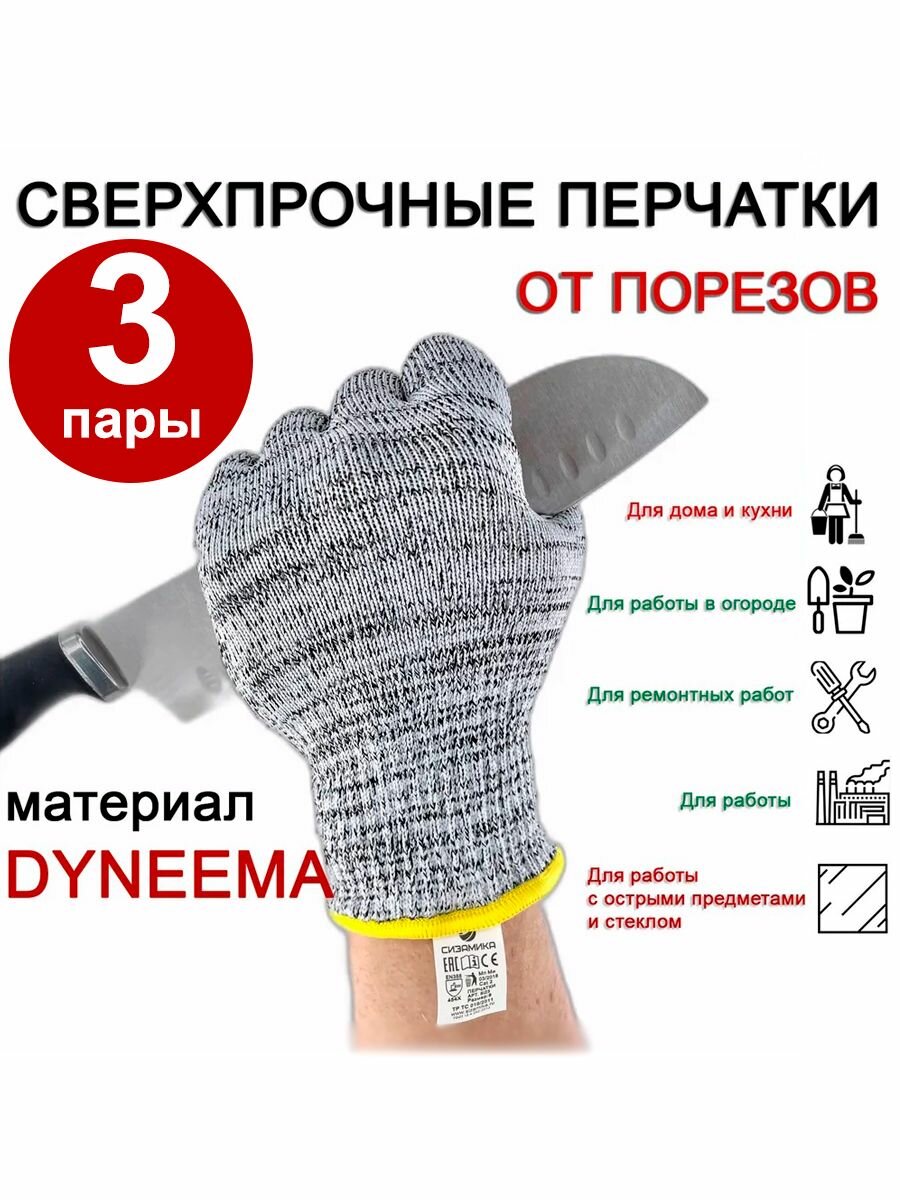 Противопорезные перчатки 5 класса защиты от пореза / Комплект 3 пары размер M