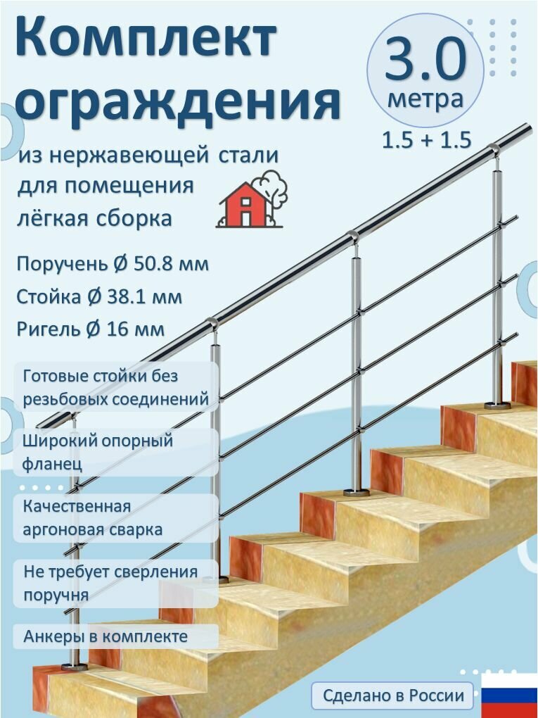 Перила для лестницы натеко, составное ограждение лёгкая сборка 3 м. из Нержавеющей Стали AISI 201, поручень 50.8 мм, из нержавейки для Помещения