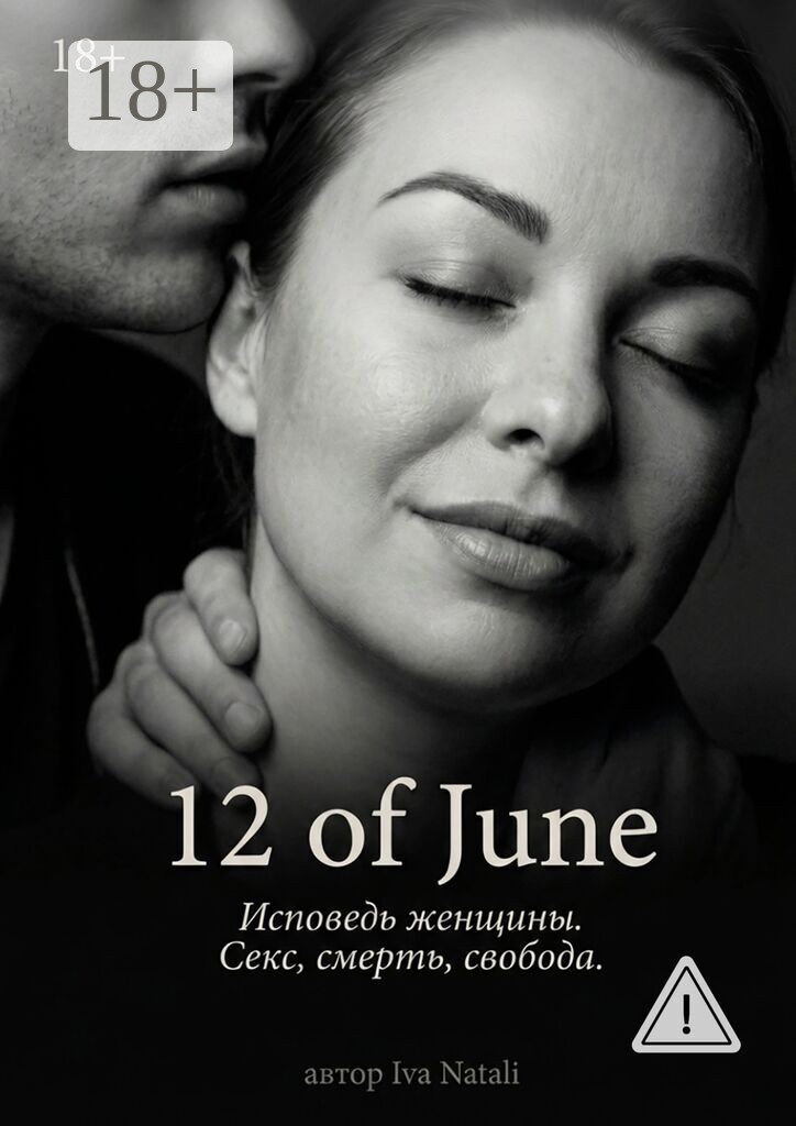 12 of June