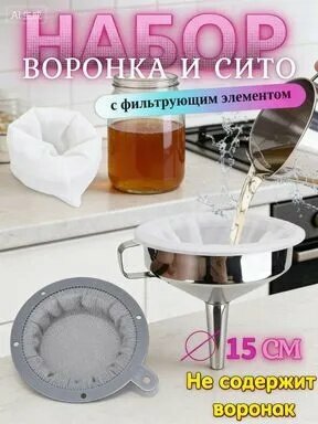 Нейлоновый фильтр для напитков очистка самогона и браги без примесей(Не содержит воронок)