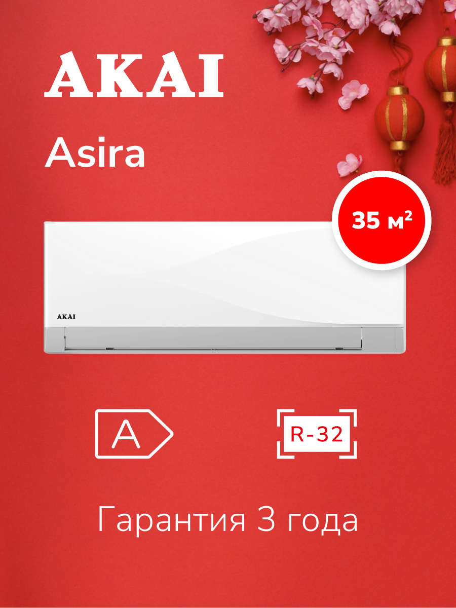 Кондиционер on/off (сплит-система) AKAI ASIRA35HW до 35 кв м, охлаждение/нагрев(до-7°C), турбо, самодиагностика, белый