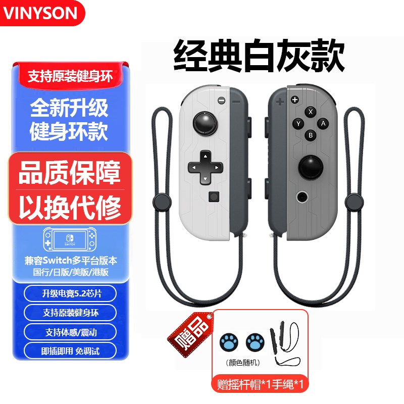 Пара держателей Joy-Con для Nintendo Switch бело-серого цвета с поддержкой Fitness Ring, NFC, движения и вибрации