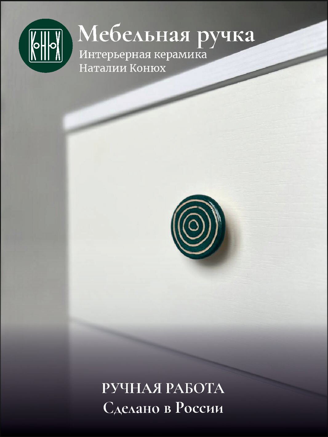 Ручка кнопка для мебели Конюх. керамика/ Konuh.ceramic, керамика, ручная работа, цвет морской волны, диаметр 45 мм, высота 20 мм