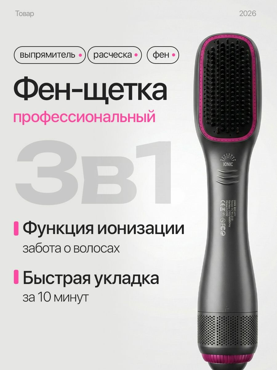 Фен расческа для укладки, расческа выпрямитель для волос