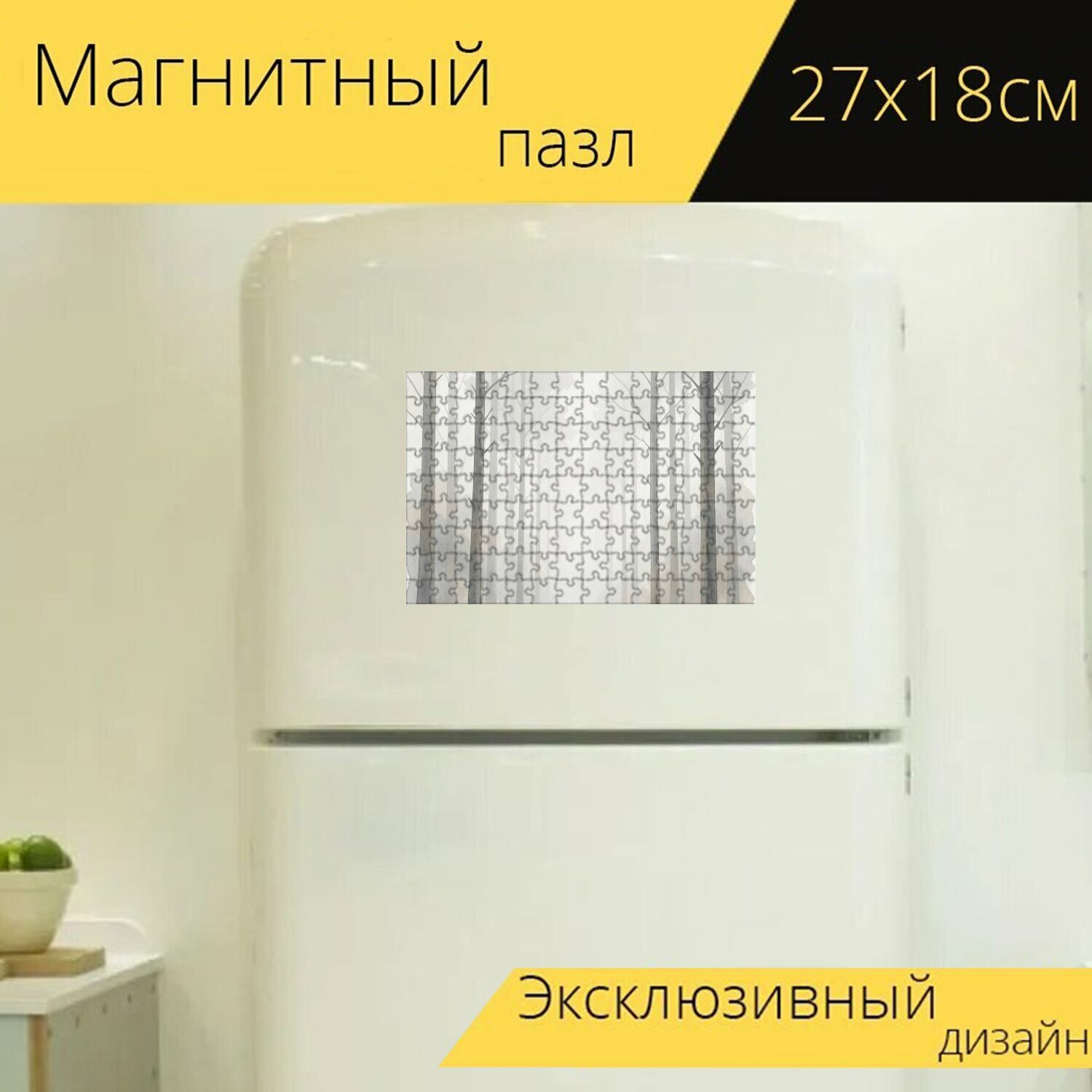 Магнитный пазл "Туманный лес с высокими деревьями. Нежная акварельная сцена с тонкими стволами и почти исчезающими кронами в густом тумане. Светлая." на холодильник 27 x 18 см.