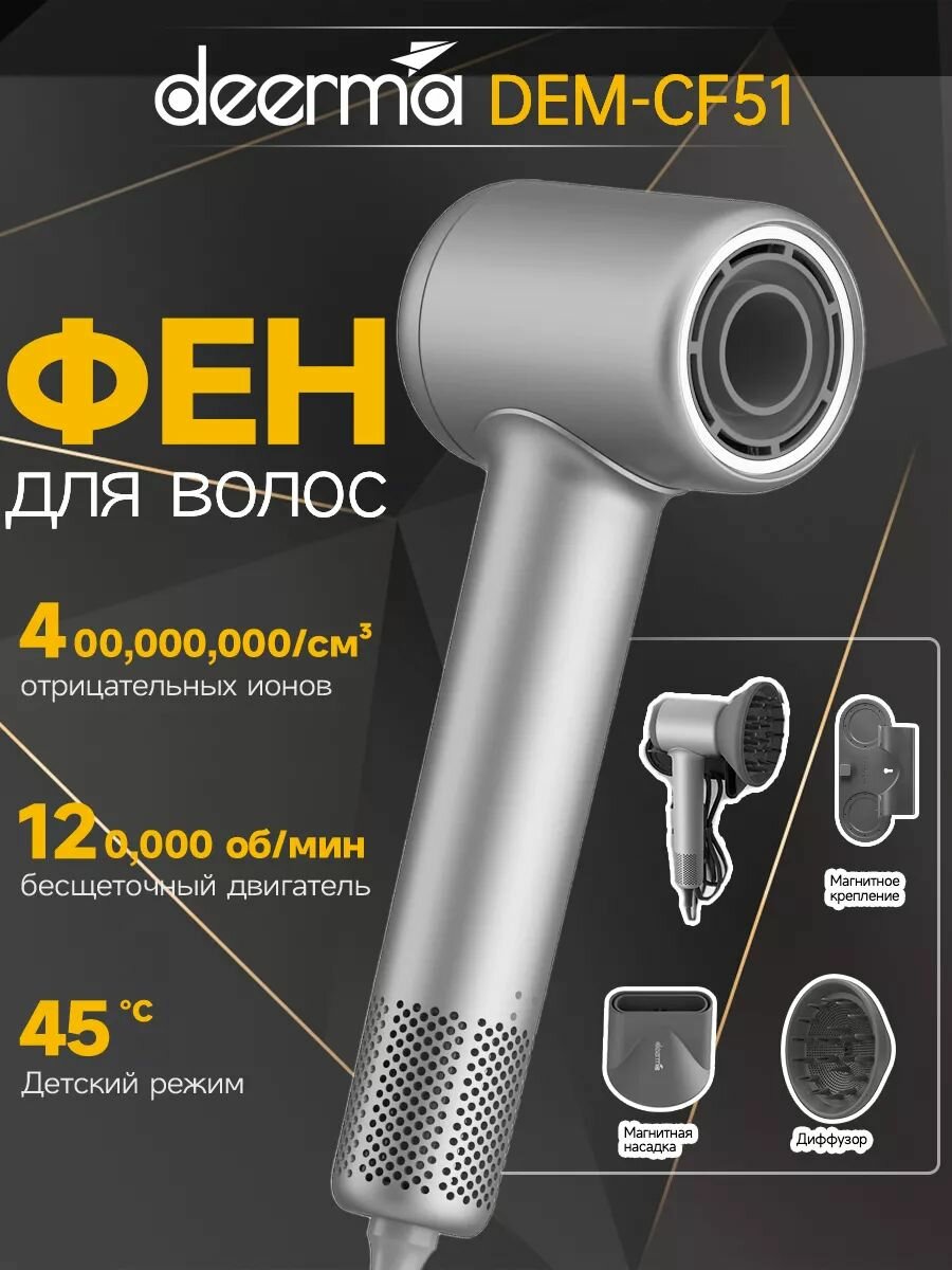 Высокоскоростной фен для волос профессиональный Deerma-CF51W , Тёмно-серый