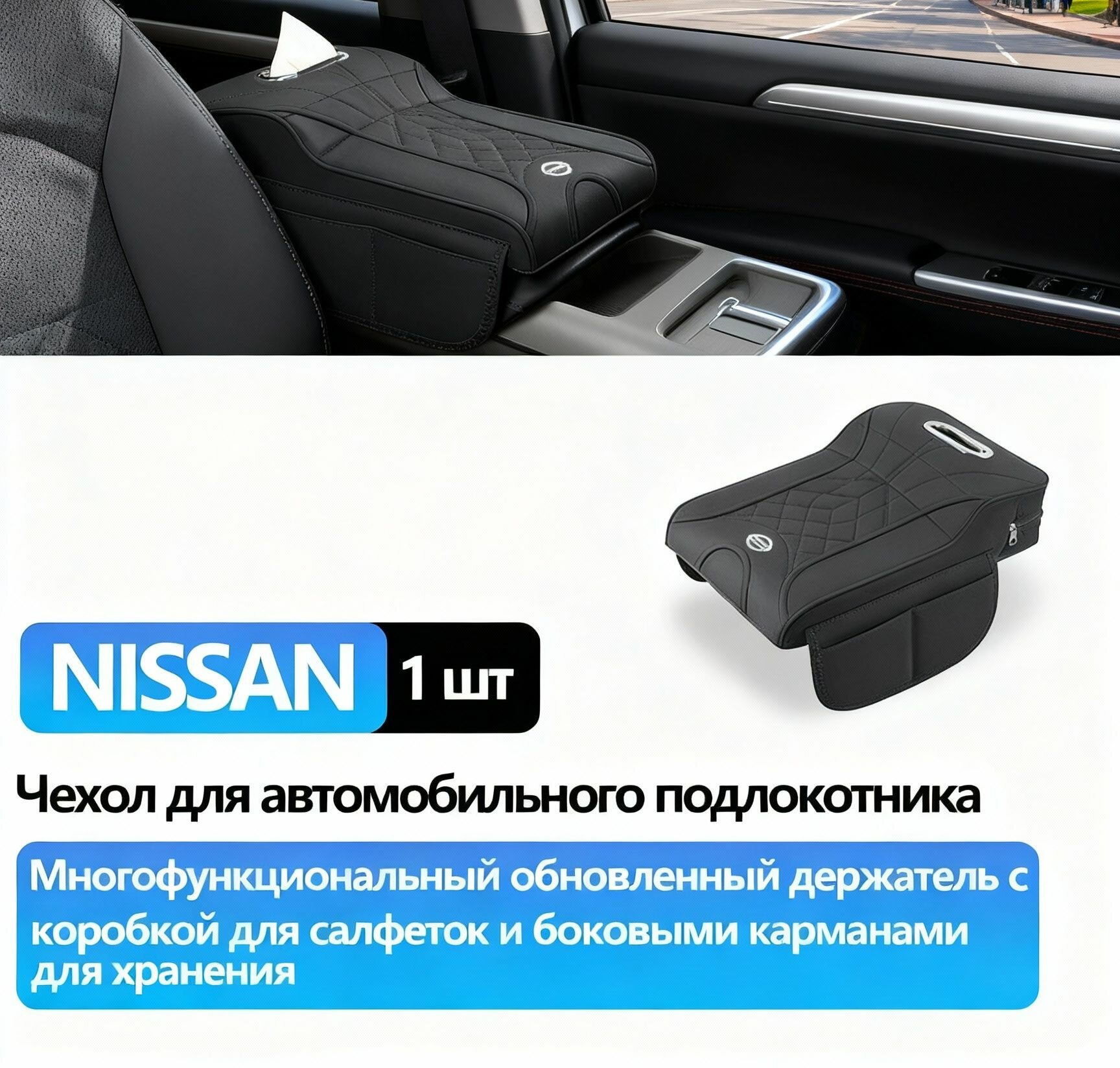 Черная кожаная накладка-подлокотник с пеной памяти для Nissan X-Trail, Qashqai, Kicks и других моделей