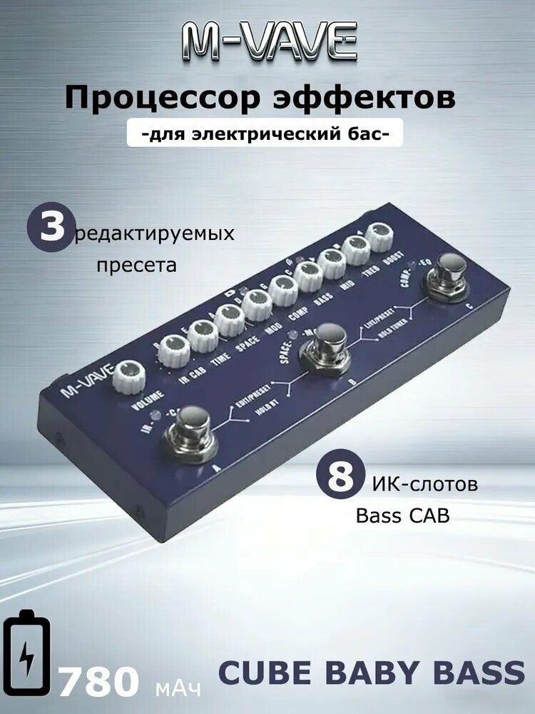 M-VAVE Cube Baby BASS Multi-Effects Pedal педаль микширования эффектов для электробас-гитар.