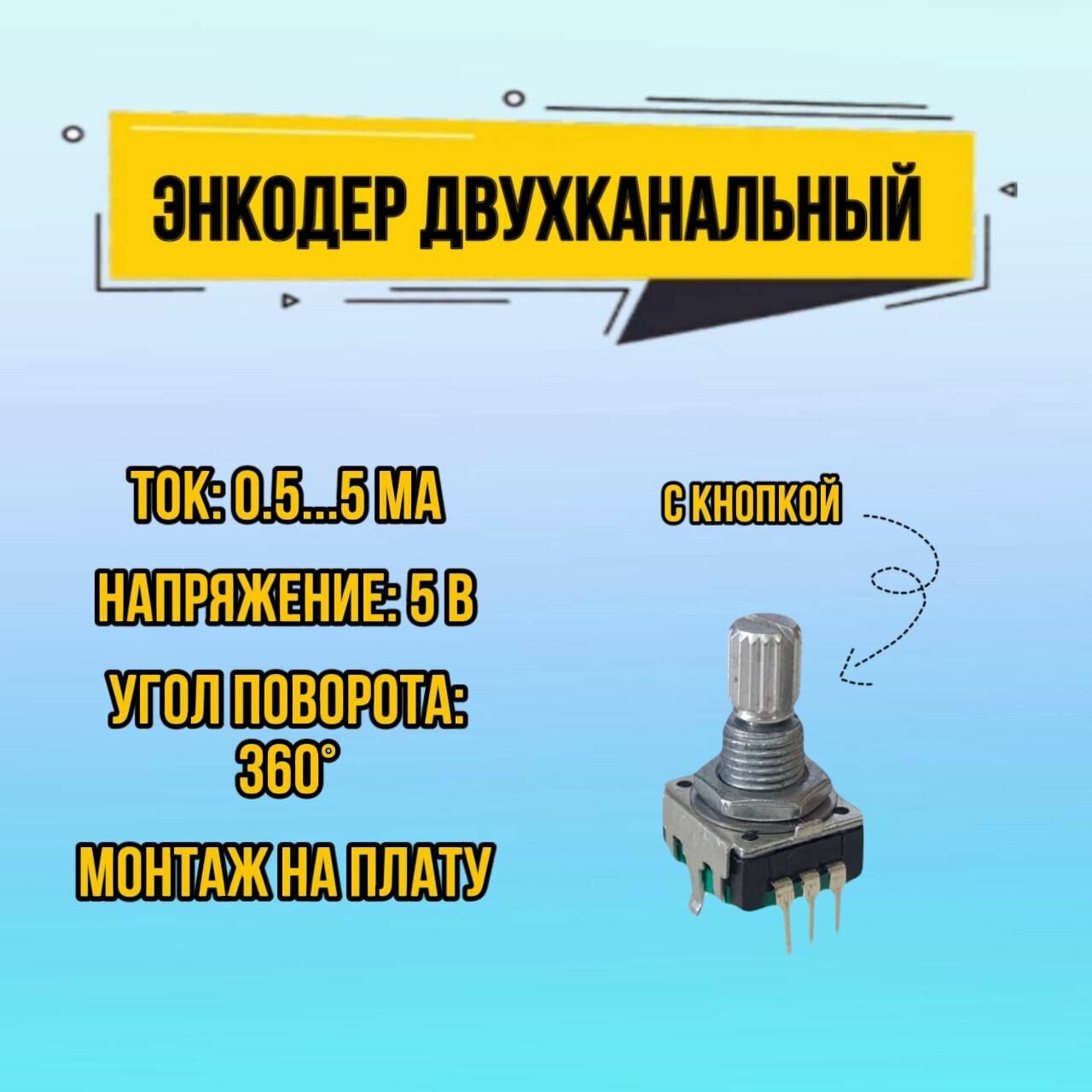 Энкодер инкрементальный двухканальный PEC11R 24/24 15 мм с кнопкой, датчик угла поворота, 1 шт