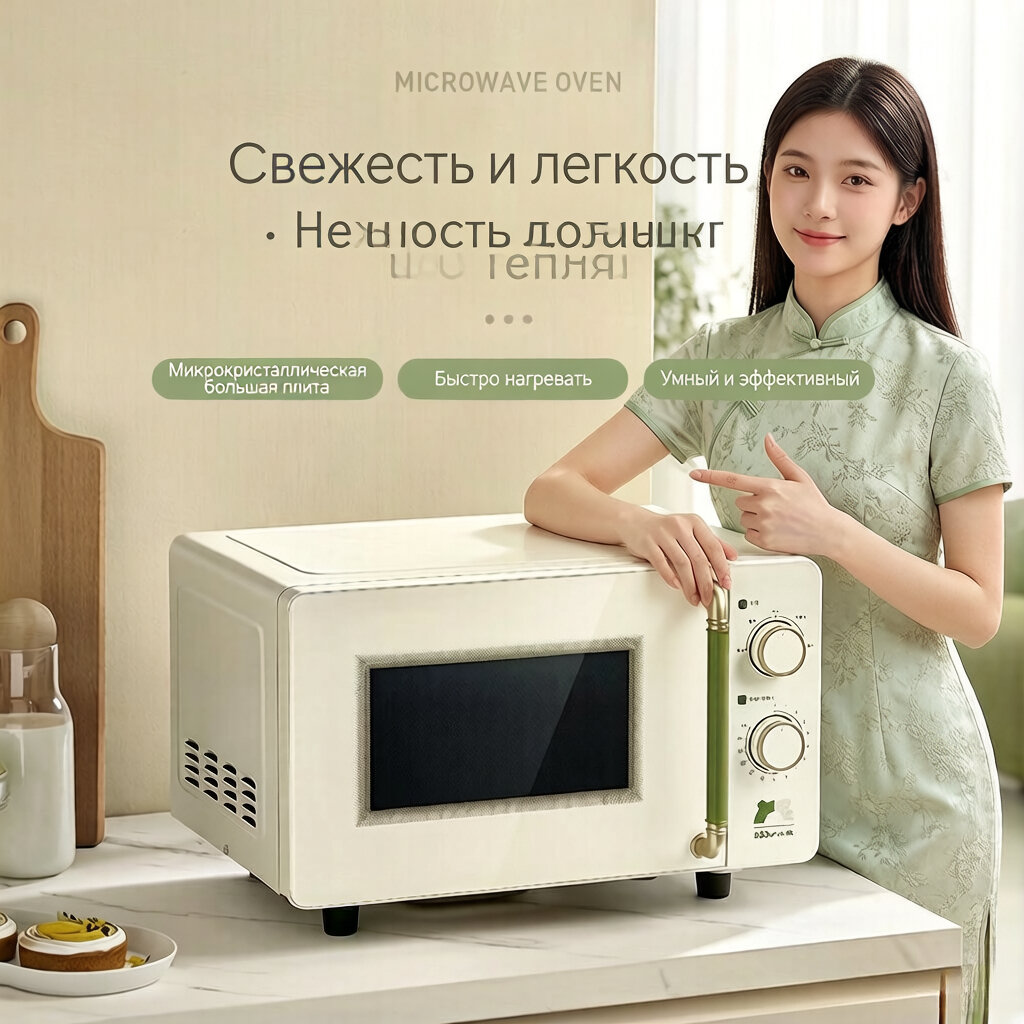 Микроволновка "Ретро", поворотные ручки, 20л, плоская, интеллектуальный нагрев
