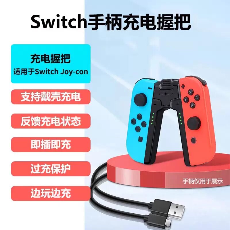 Зарядный грип для Nintendo Switch пара для левой и правой Joycon контроллеров