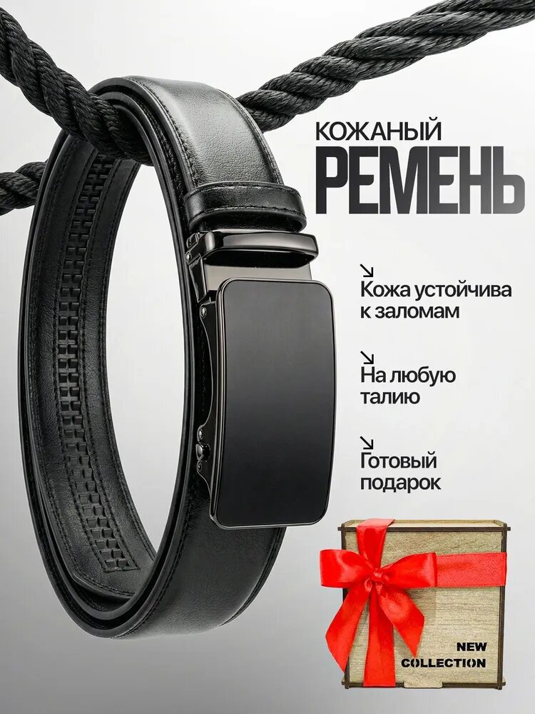 Ремень  для мужчин