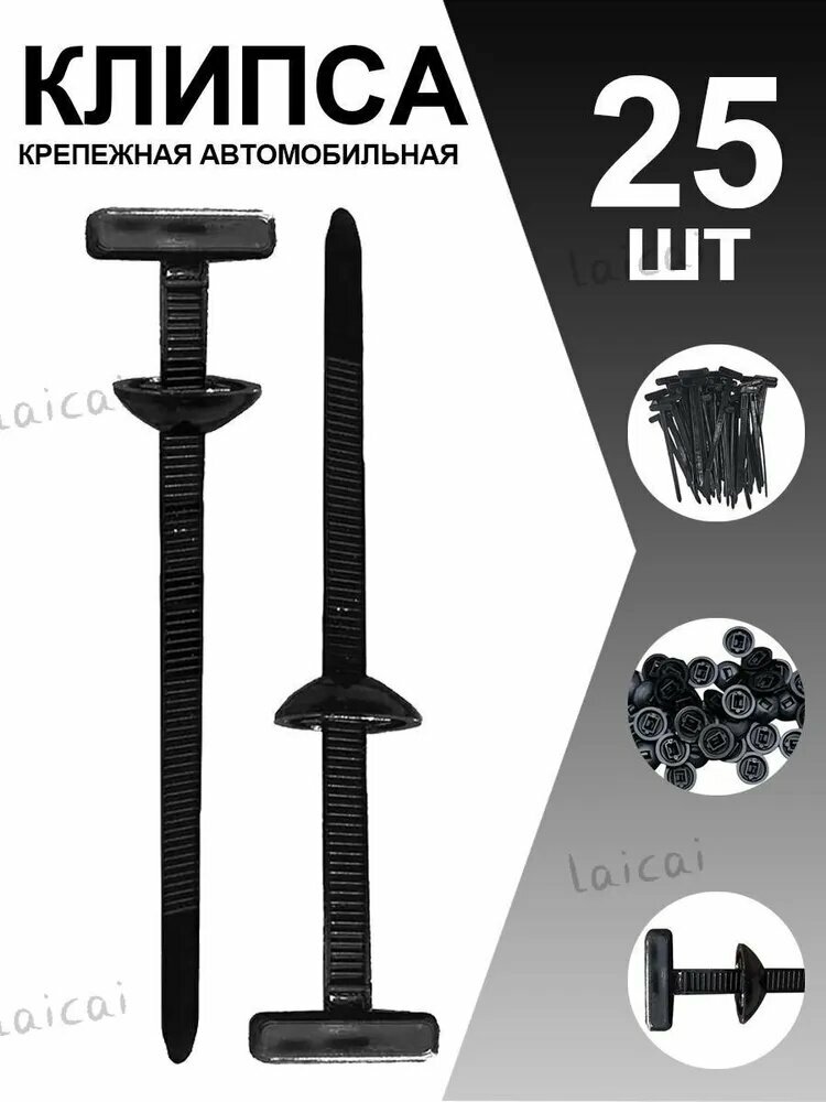 Клипса крепежная автомобильная, 25 шт.