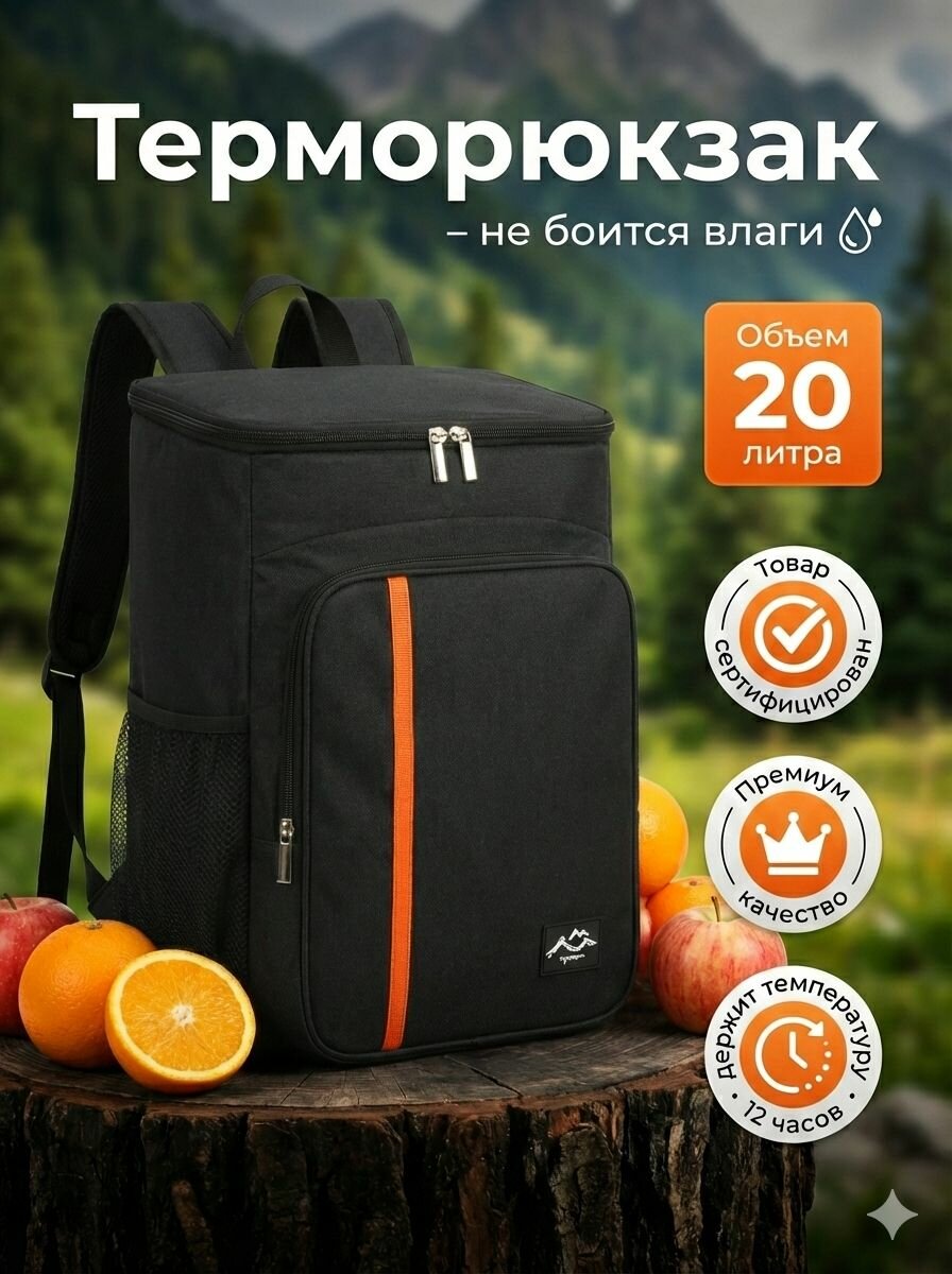 Терморюкзак 20 л серый термосумка рюкзак-холодильник для пикника кемпинга водоотталкивающий 28x18x41 см для походов для выездов на природу