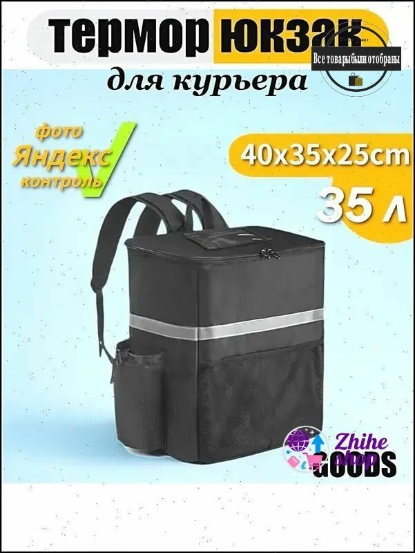 Термокороб 40х35х25cm терморюкзак рюкзак для курьера доставки изотермический рюкзак термосумка