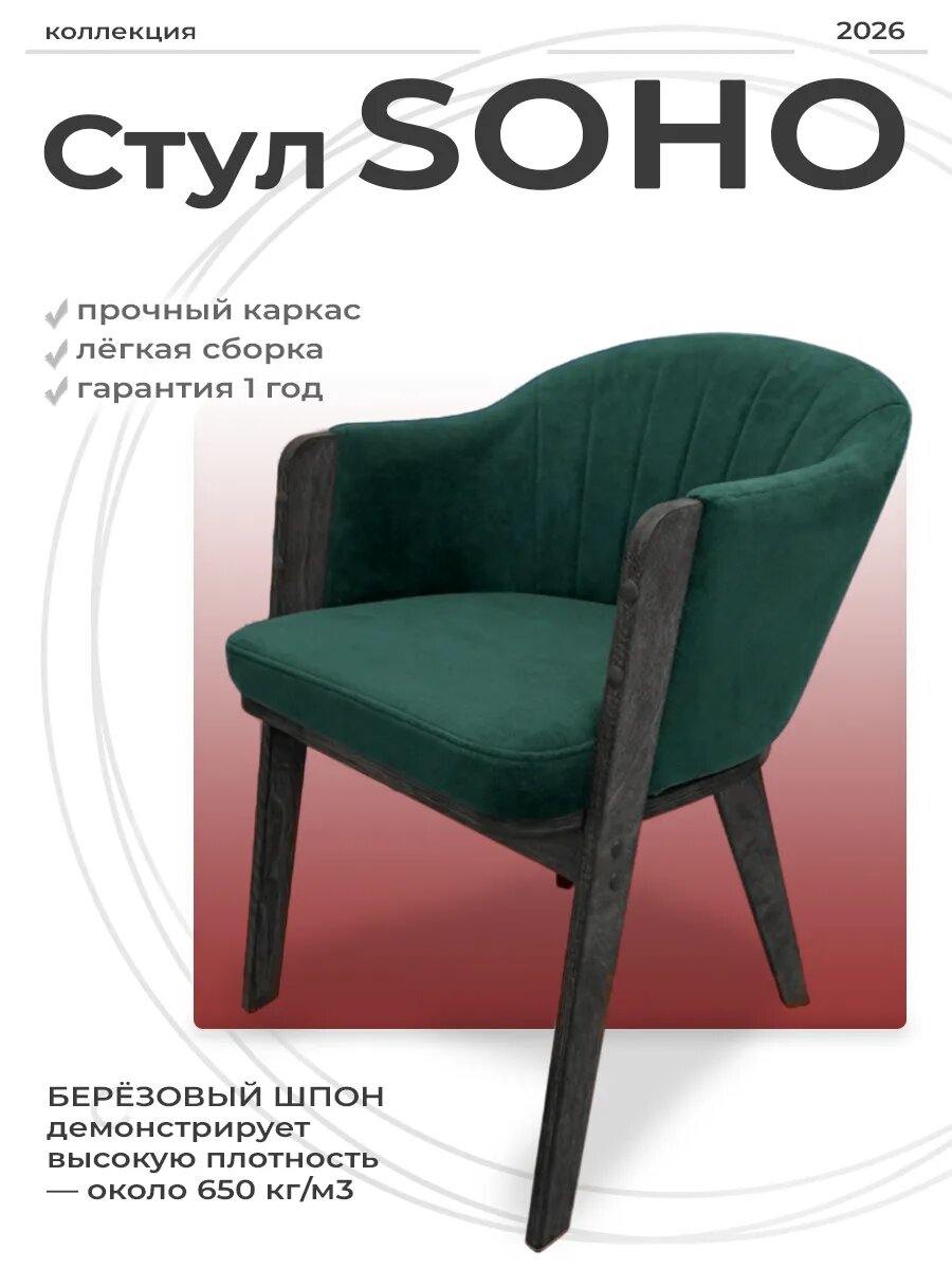 Стул обеденный