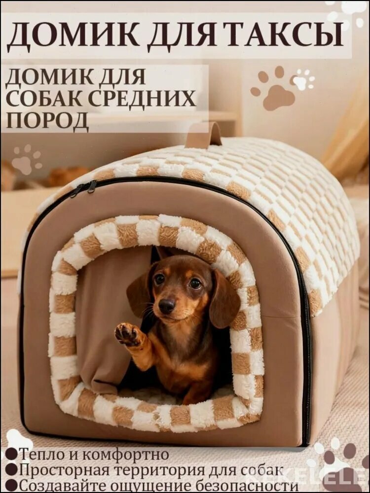 Домик Для Таксы, Съемная Конура В Форме Купольного Домика