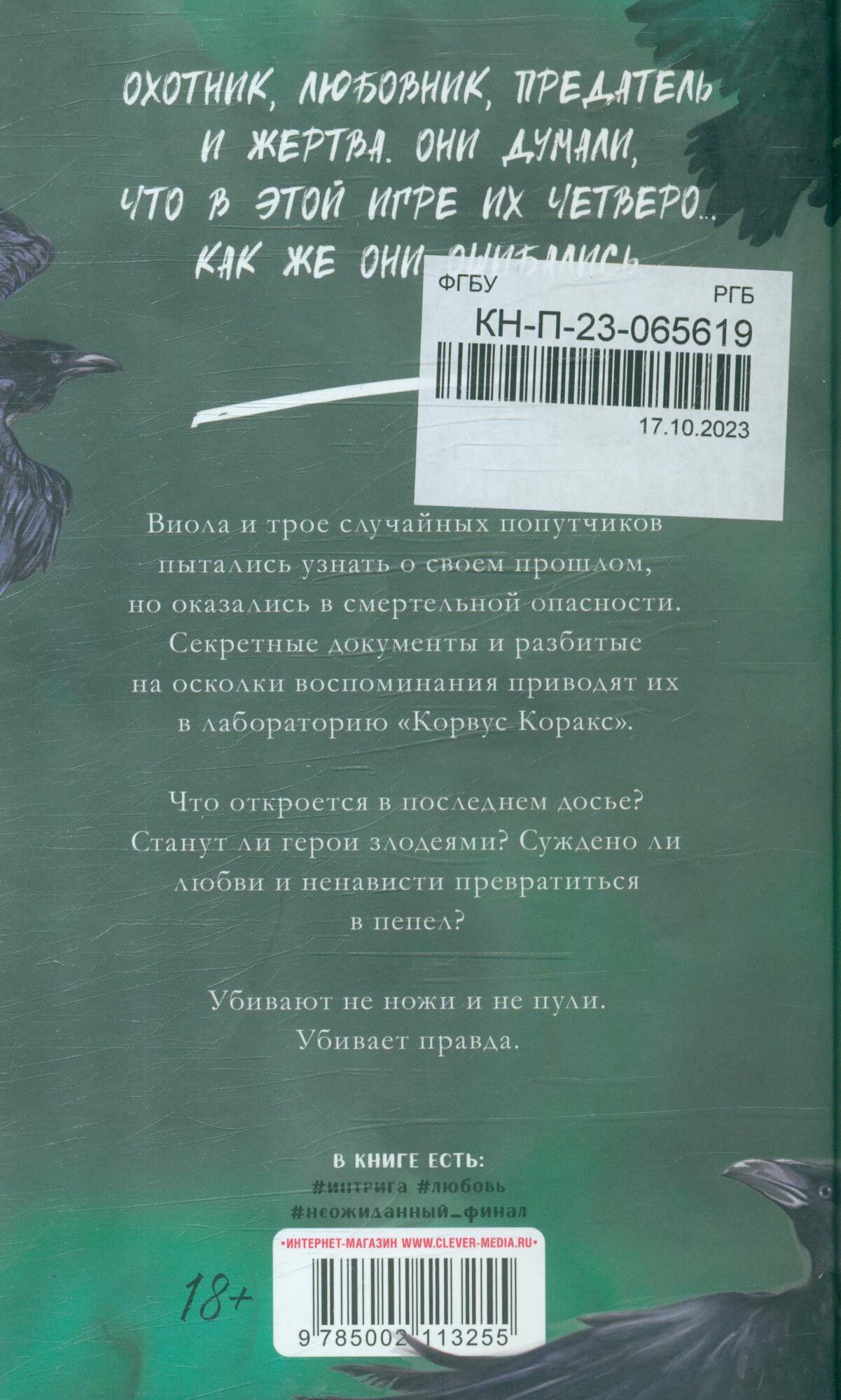 Побединская В: 48 минут. Пепел (Книга 2)