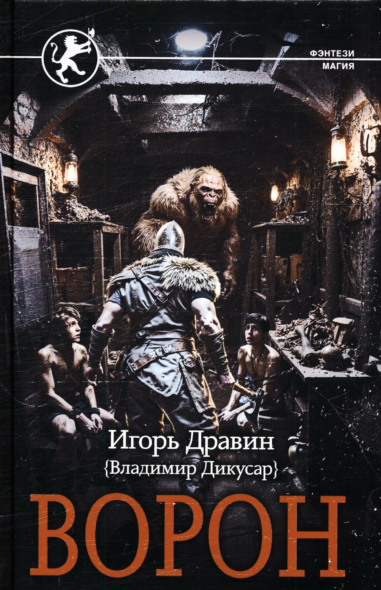 Ворон