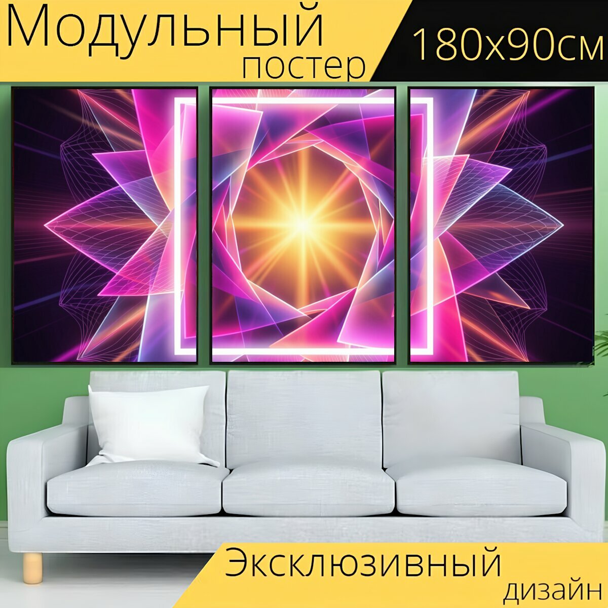 Модульный постер "Светящаяся абстрактная геометрия. Яркая неоновая композиция с многослойными кристаллическими формами, лучистым." 180 x 90 см. для интерьера на стену в тубусе