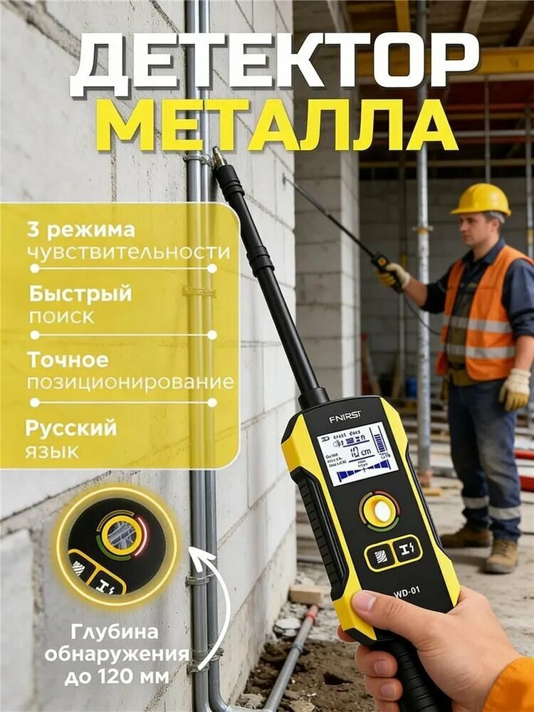 Металлический детектор FNIRSI, WD-01.