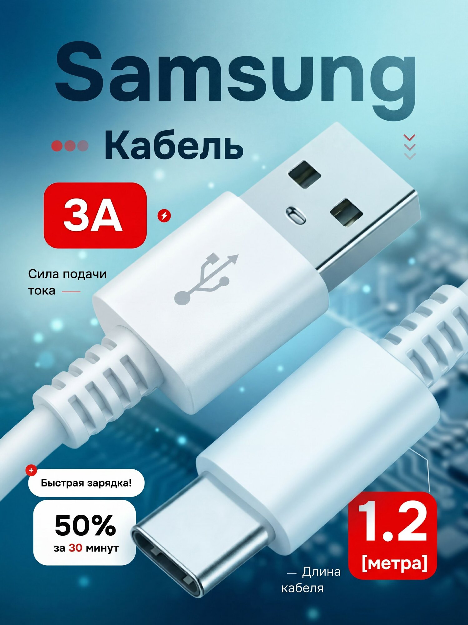 Кабель USB Type-C 1.2м для Samsung / Тех упаковка, 3A USB-C EP-DG930 Белый
