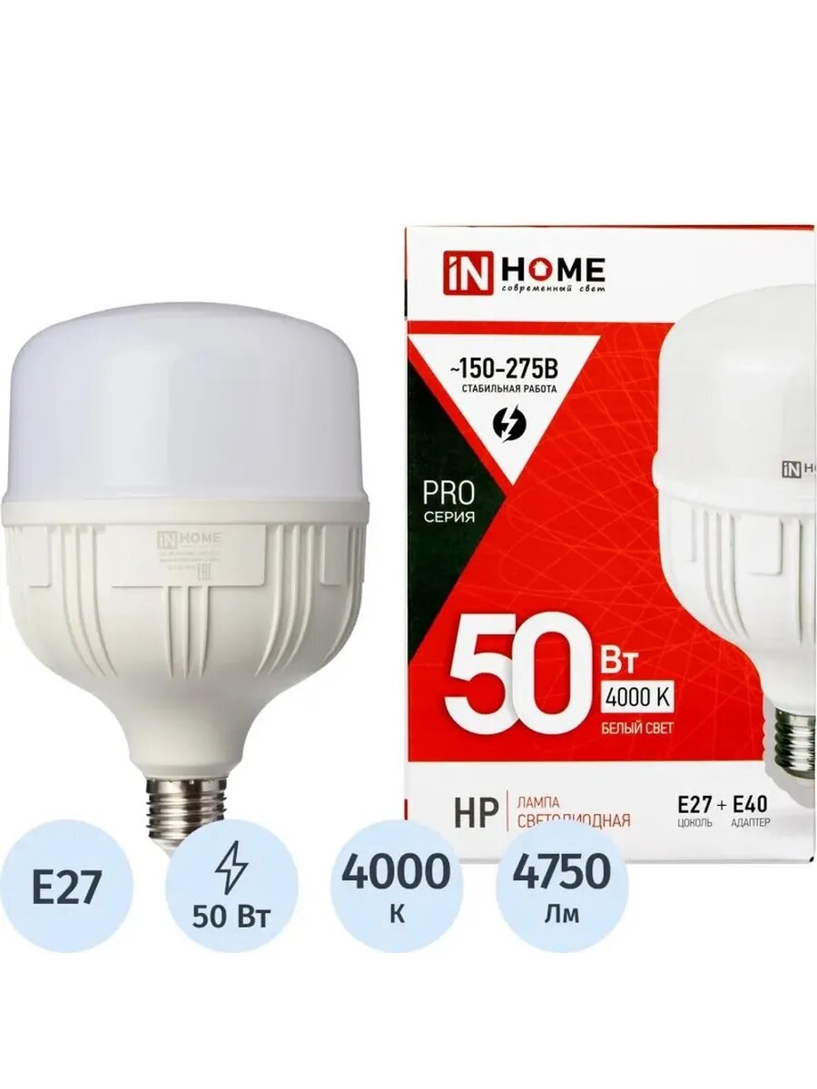 Энергоэффективная LED-лампа 50Вт с адаптером E40