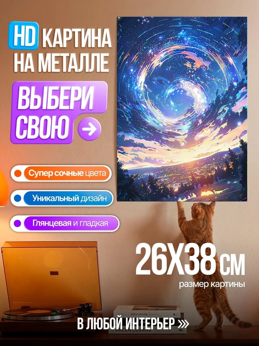 Картина на HD металле Космический вихрь