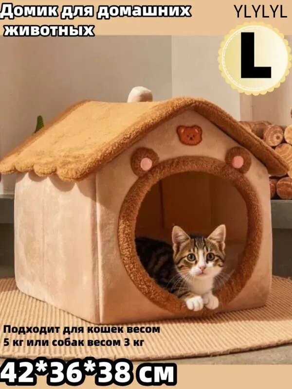 Домик-лежанка для кошек и собак, Плюшевый с подогревом Съемный чехол Для питомцев до,42*36*38 см