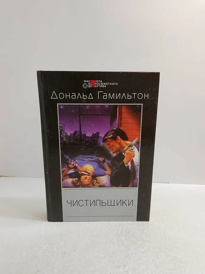 Чистильщики