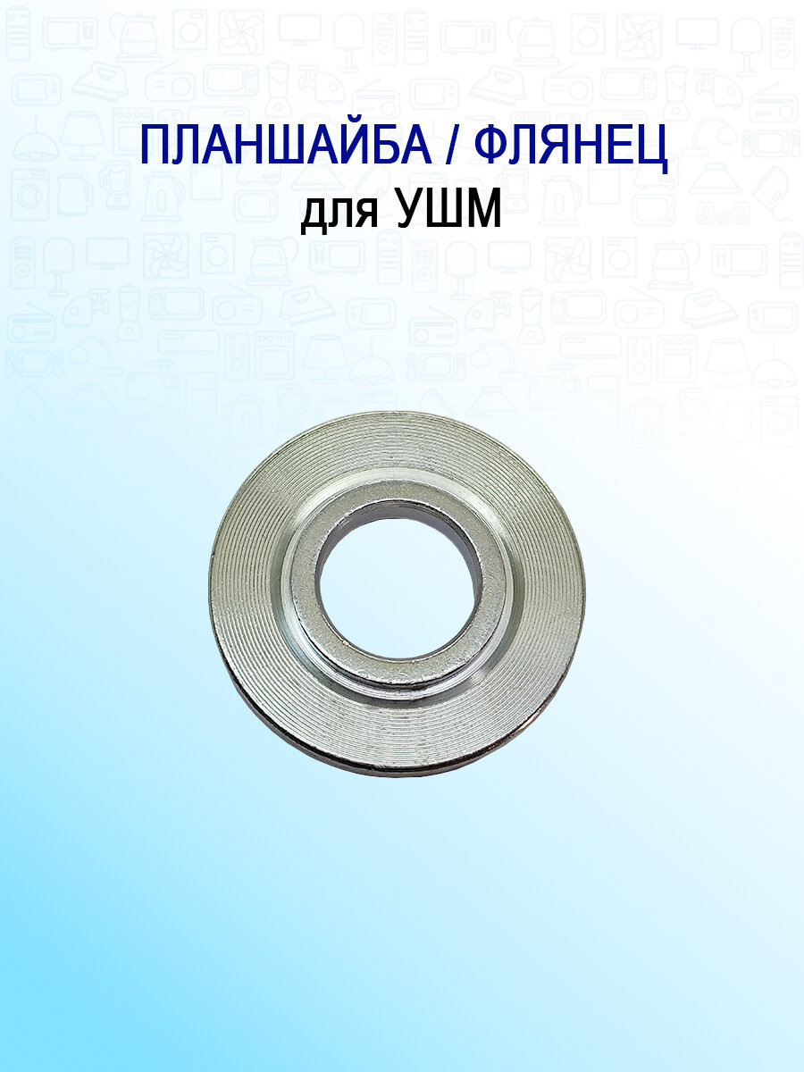 Планшайба для УШМ — фото 1