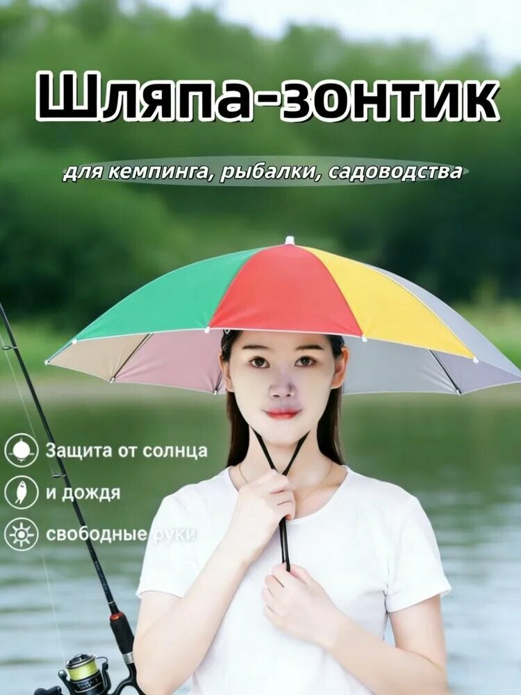 Зонт