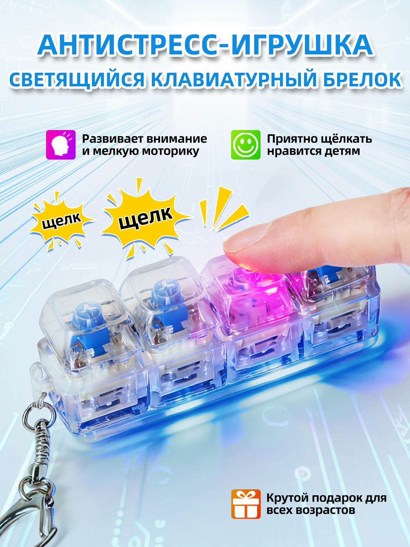Брелок с клавиатурой, 4 клавиши, декомпрессионные игрушки со светодиодной подсветкой. для детей и взрослых в подарок светодиодный брелок антистресс игрушка подарок