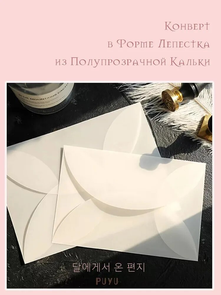 Конверт в Форме Лепестка из Полупрозрачной Кальки C6 50шт. Прозрачный