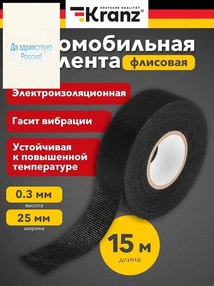 Изолента 25 мм 15 м 300 мкм, 1 шт.