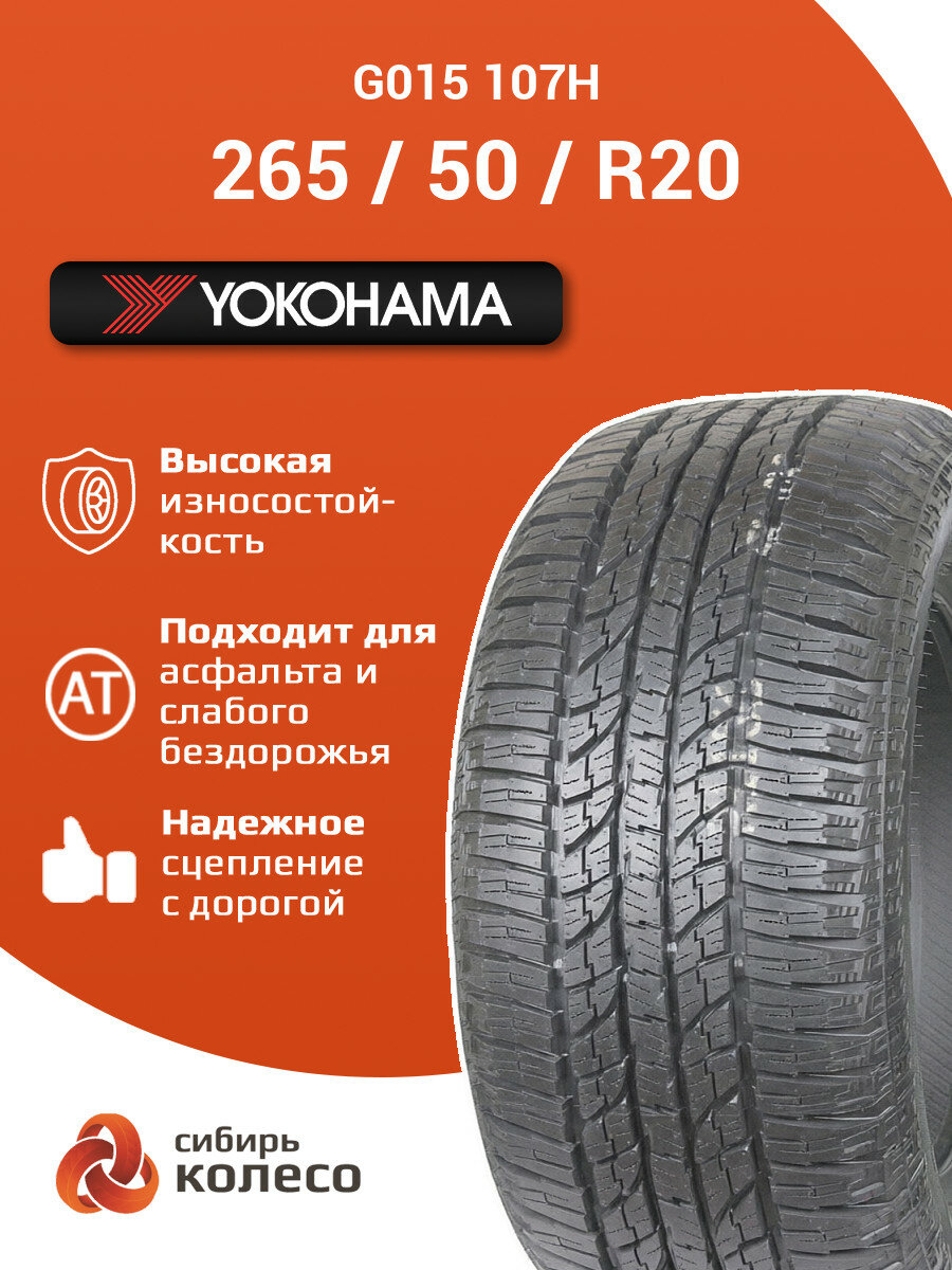 265/50R20 Yokohama G015 107H