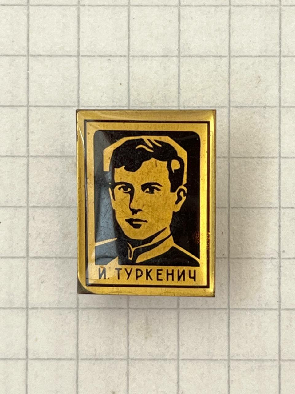 Значок "И. И. Шишкин"