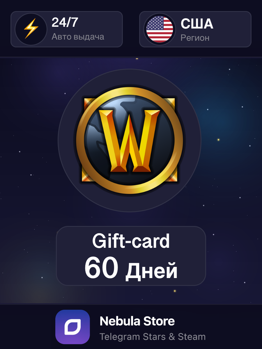 World of Warcraft Подписка на 60 дней, Игровое время wow, Тайм карта вов (Америка) на PC для US сервера