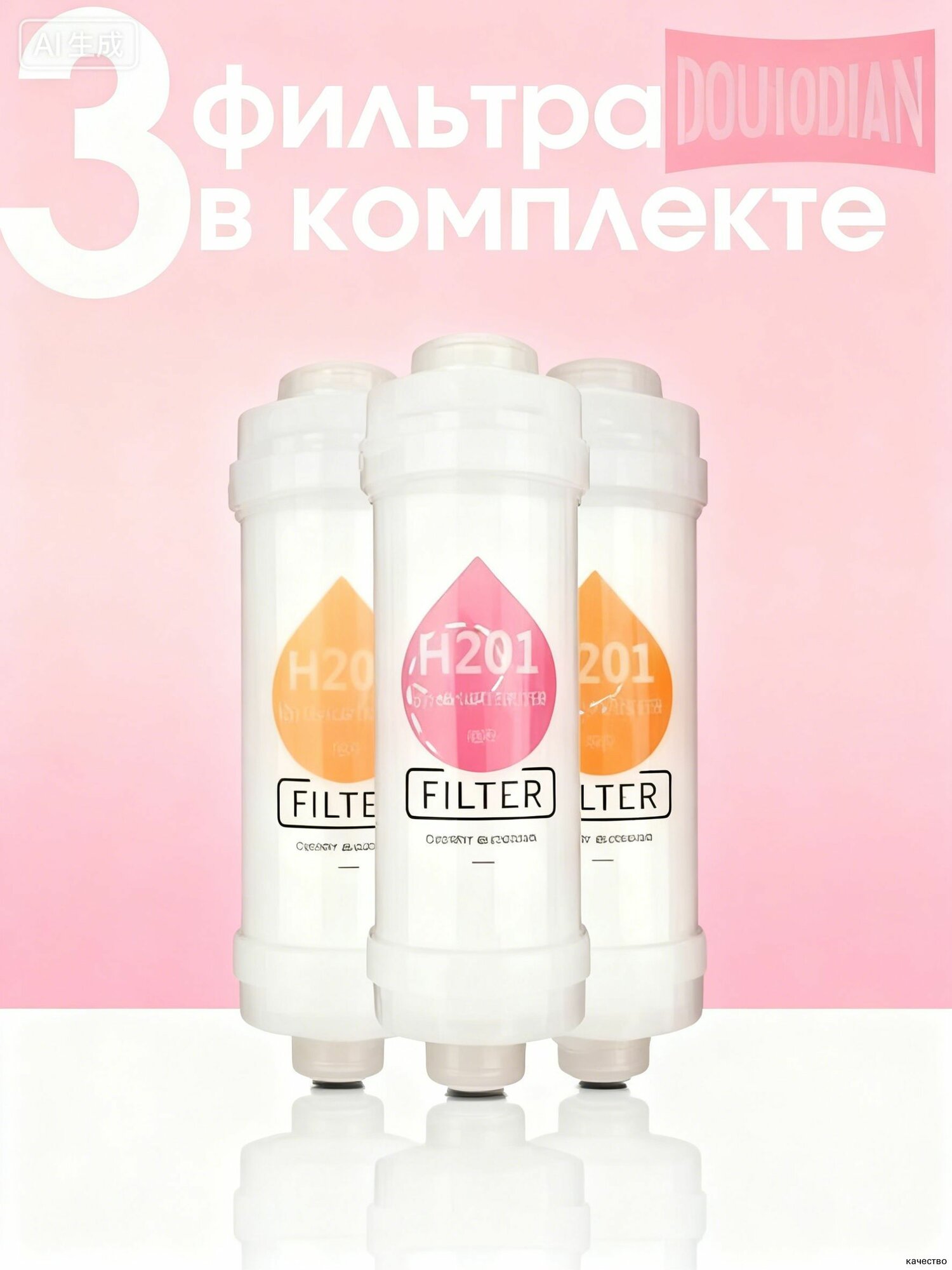 Фильтр для душа