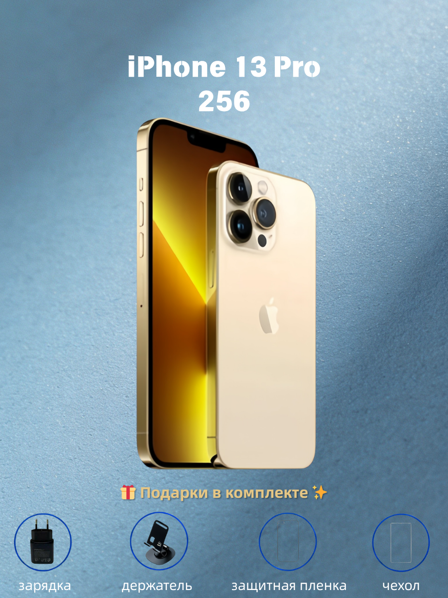 Смартфон Apple iPhone 13Pro 256 ГБ, экран 6.1 дюйма, Полностью поддерживает русский язык, 2 nanoSIM, жёлтый