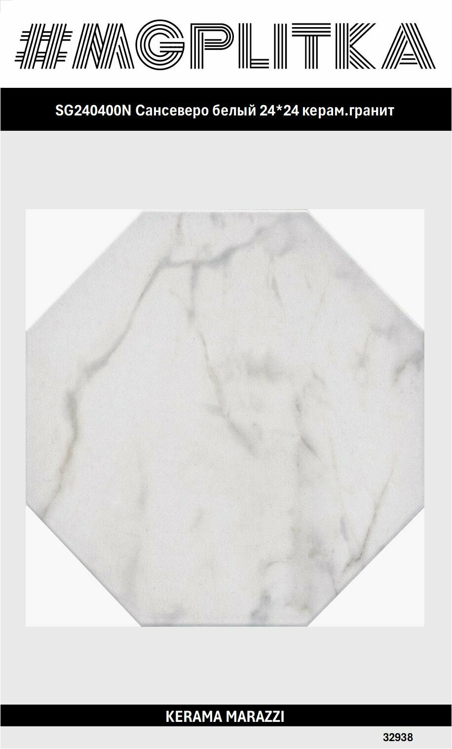 Керамический гранит KERAMA MARAZZI SG240400N Сансеверо белый 24х24х7 Цена за 1/уп