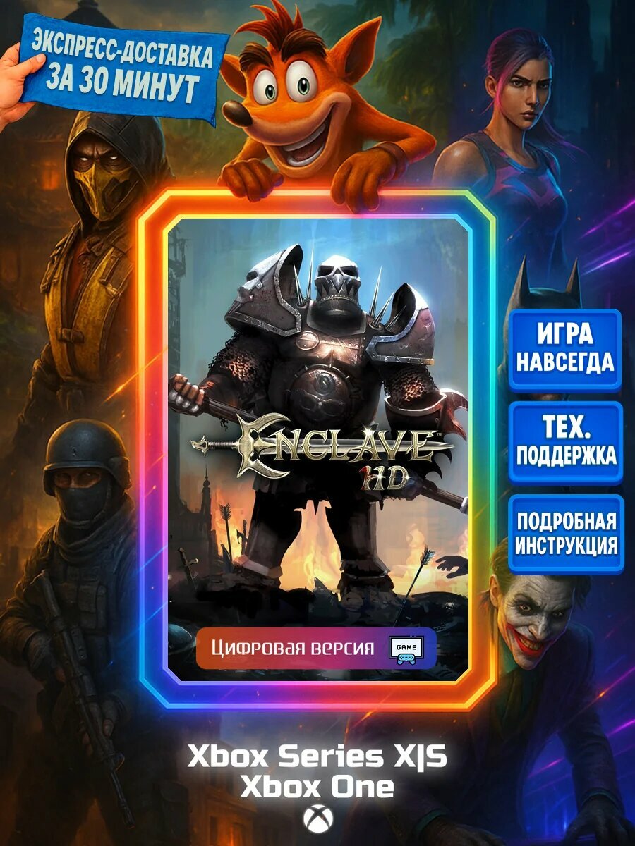Enclave HD One, Series X|S Цифровая версия игры | Доставка на почту