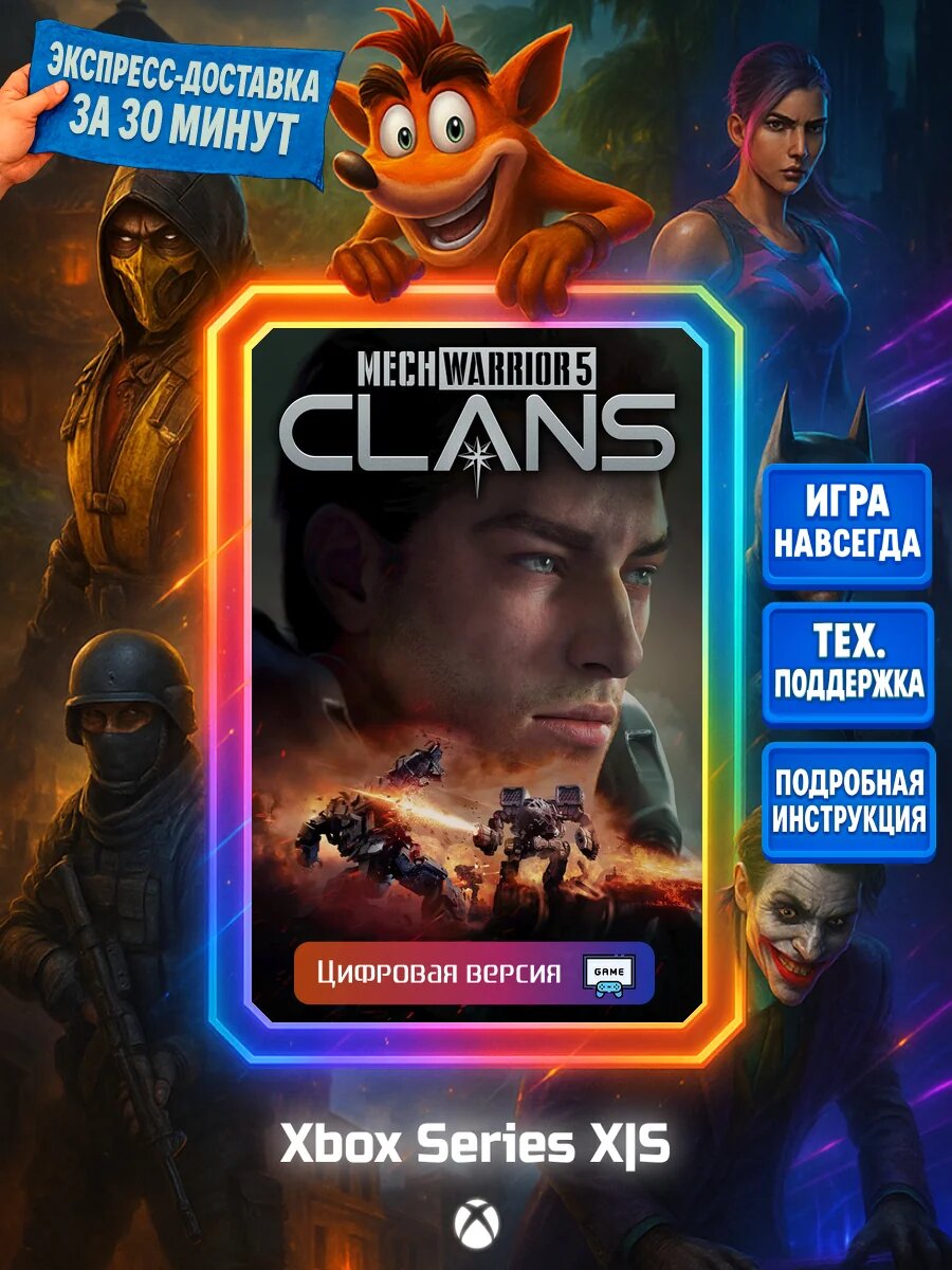 MechWarrior 5: Clans Series X|S Цифровая версия игры | Доставка на почту