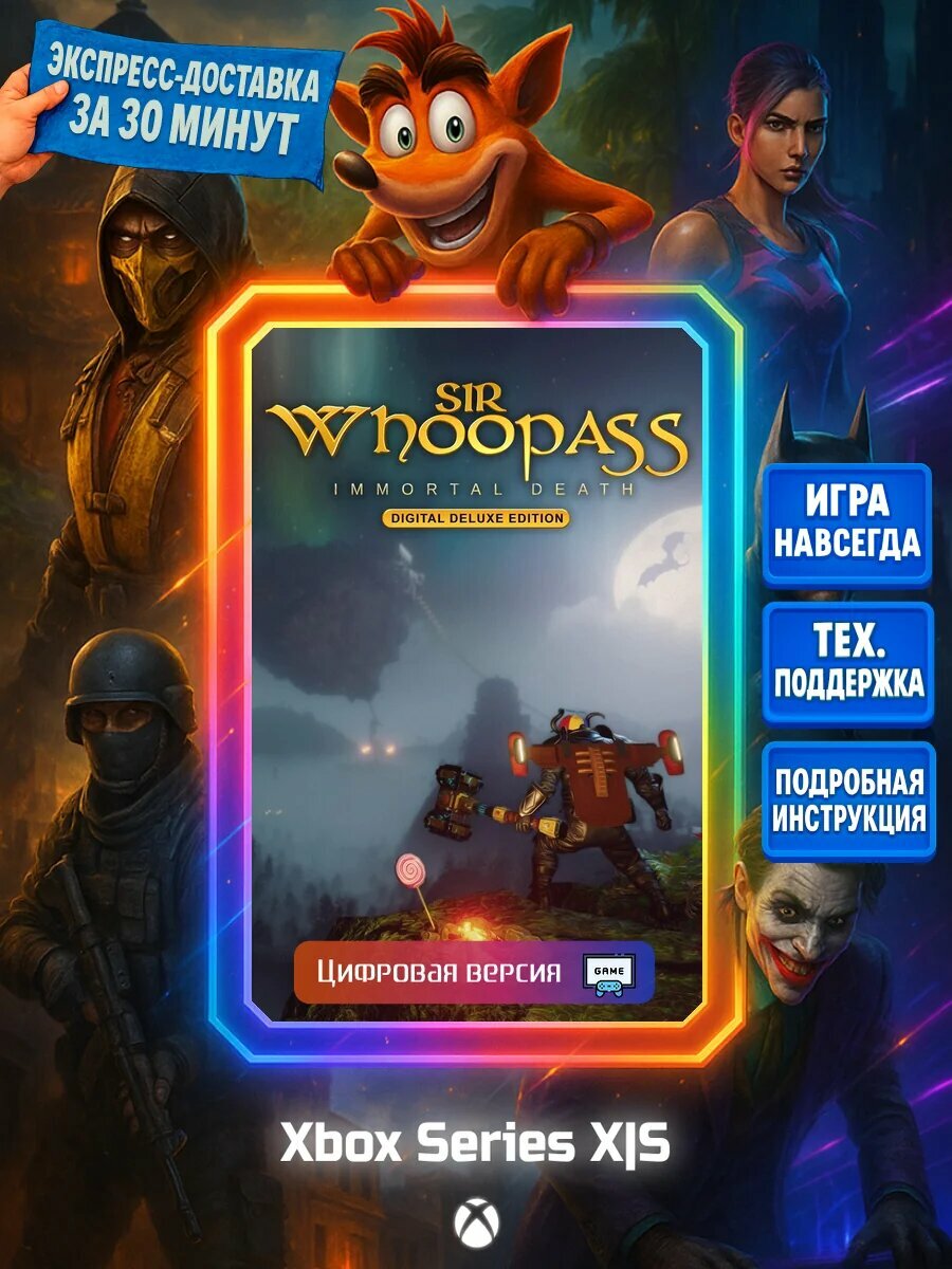 Sir Whoopass: Immortal Death - Digital Del. Ed Series X|S Цифровая версия игры | Доставка на почту