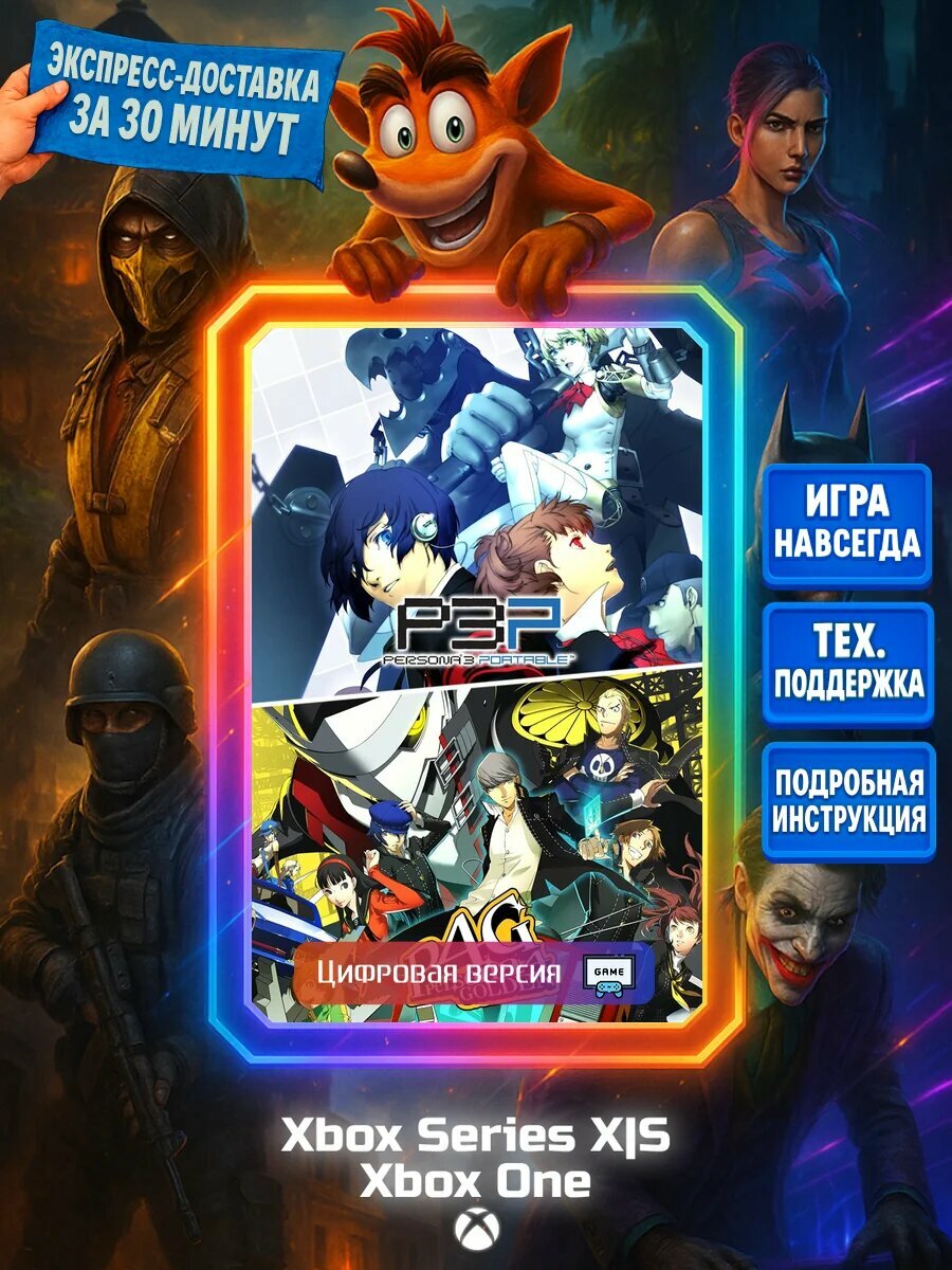 Persona 3 Portable & Persona 4 Golden Bund. One, Series X Цифровая версия игры | Доставка на почту
