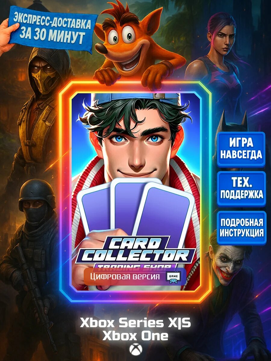 Card Collector Trading Shop One, Series X|S Цифровая версия игры | Доставка на почту