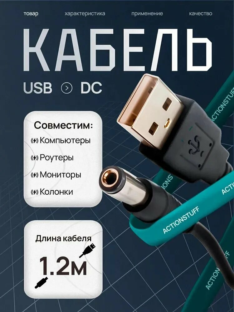 Сетевой кабель питания USB 2.0 Type-A/DC 5.0 x 2.1 мм, 1.2 м, черный