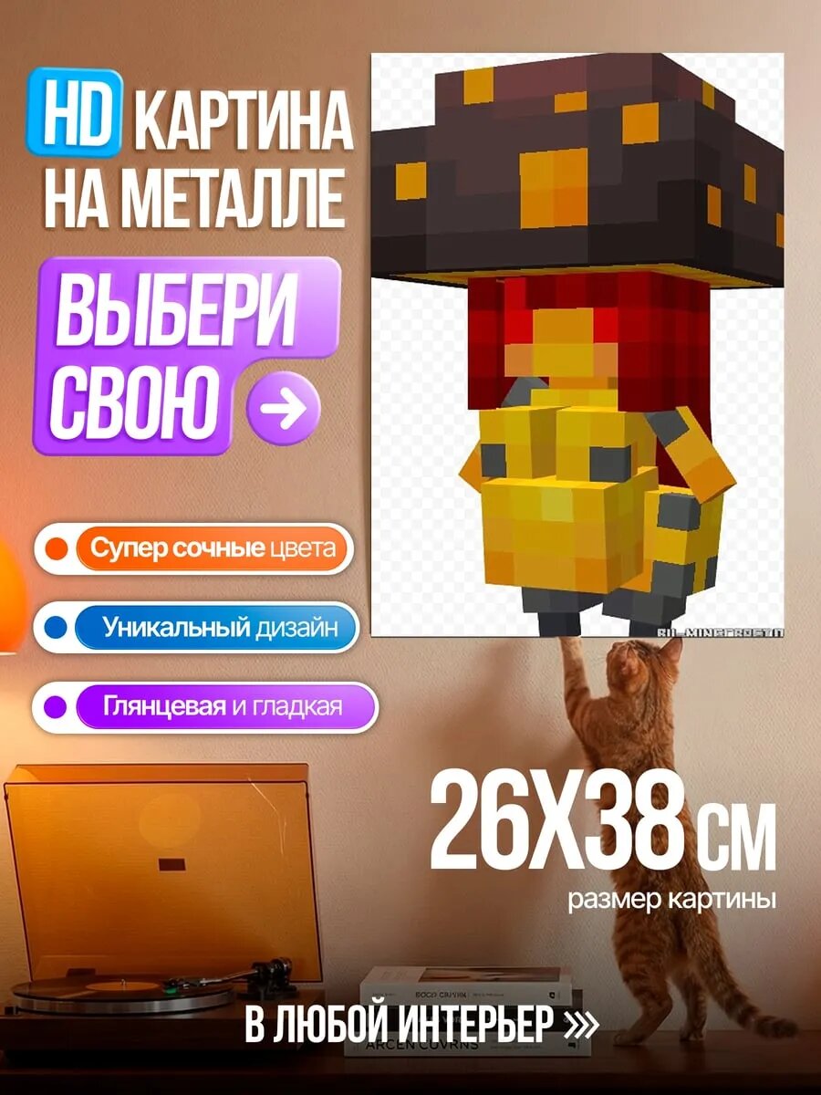 Картина на HD металле Грибной монстр Майнкрафт