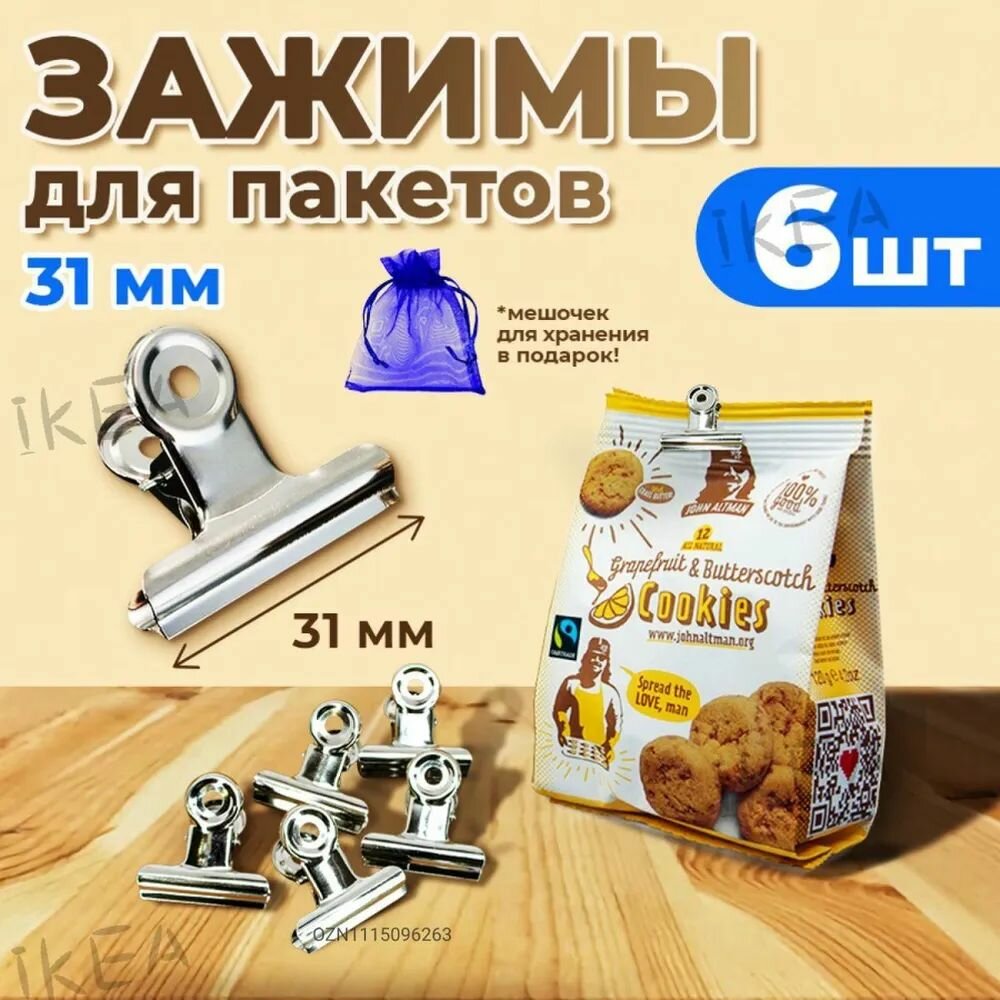 Зажим кухонный, 6 шт