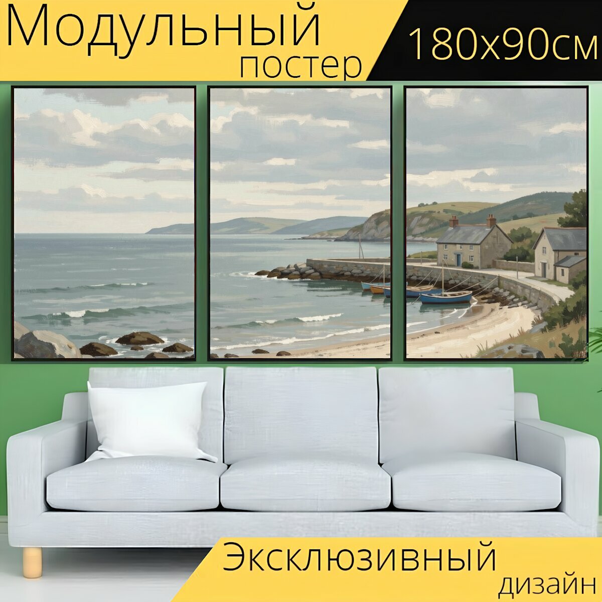 Модульный постер "Морская бухта с лодками. Живописный прибрежный пейзаж: песчаный берег, камни, тихая гавань, деревенские домики и." 180 x 90 см. для интерьера на стену в тубусе